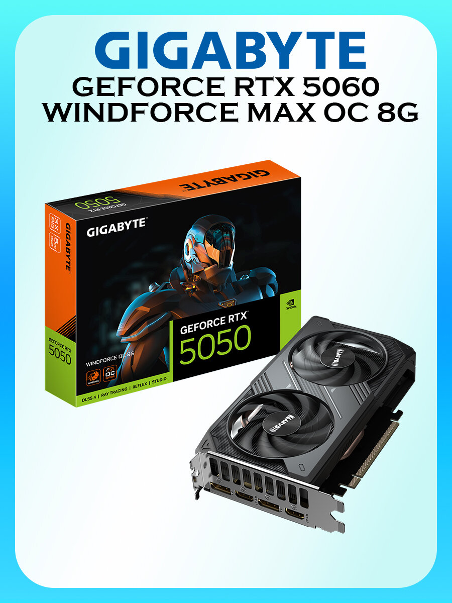 Видеокарта Gigabyte GeForce RTX 5060 WINDFORCE MAX OC 8G