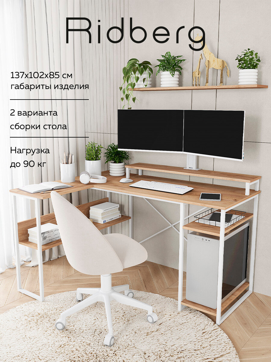 Стол компьютерный угловой лофт Ridberg TEXAS (Oak/White)