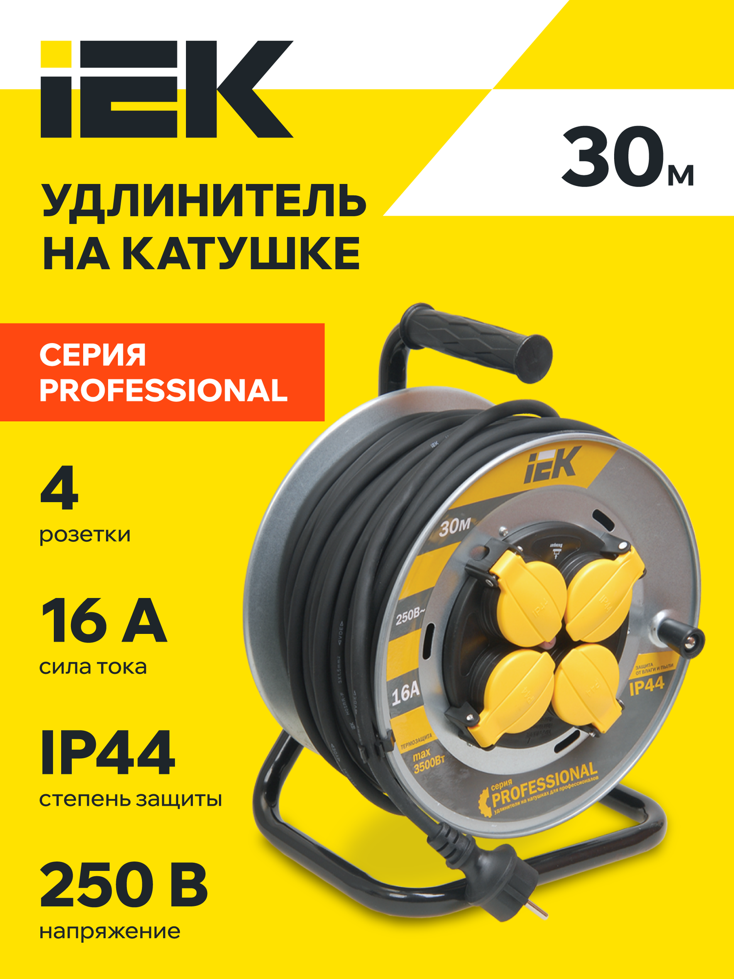 Удлинитель на катушке IEK УК30 PROFESSIONAL, 4 розетки, 30м, КГ 3х1.5мм2, IP44, термозащита, 3500Вт