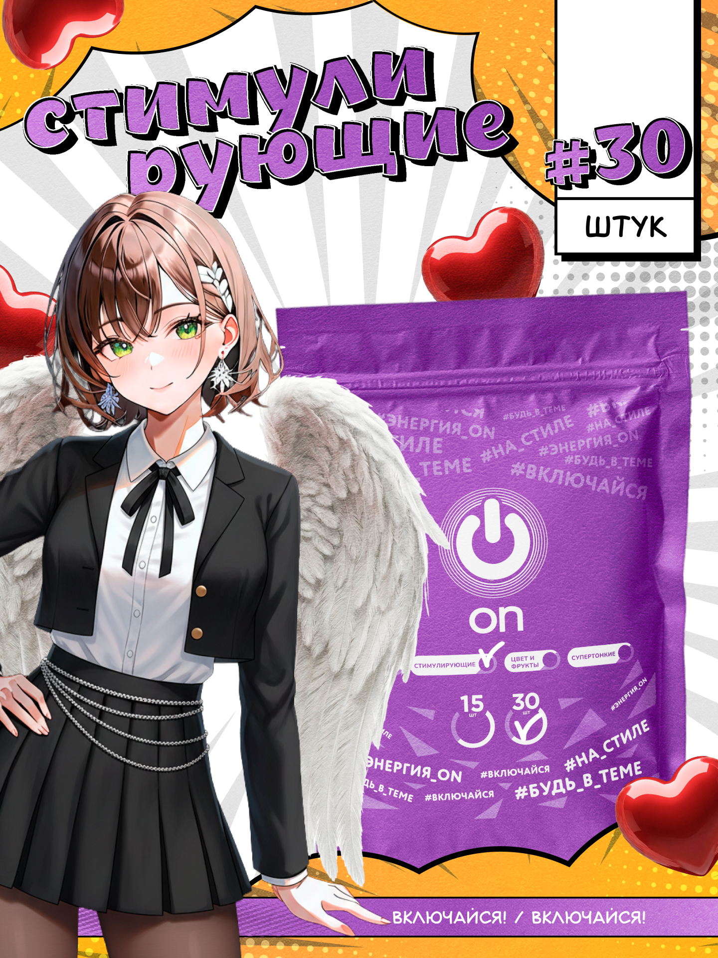 Презервативы ON Stimulation, стимулирующие, рельефные, с пупырышками, 30 шт