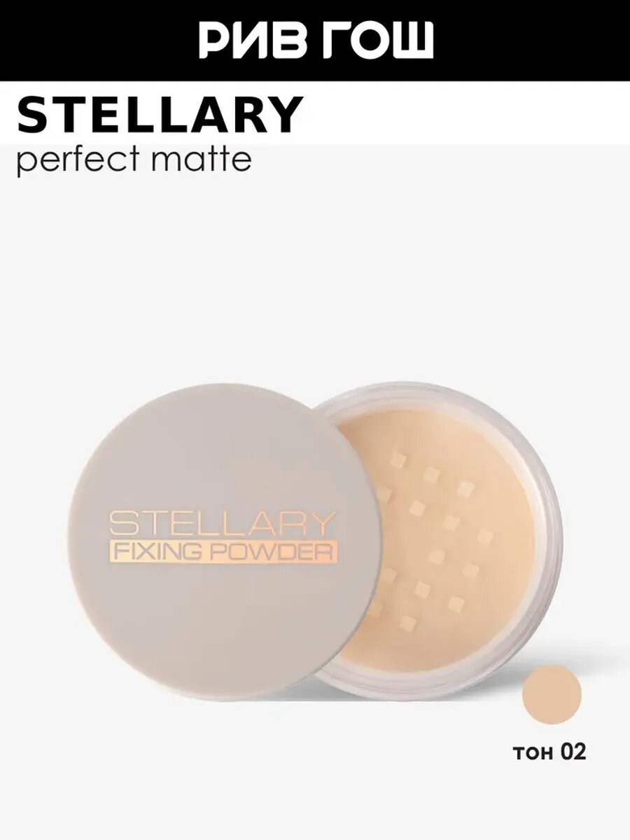 STELLARY Пудра для лица Perfect Matte Fixing Powder рассыпчатая фиксирующая, 5 г, 02 Банановый