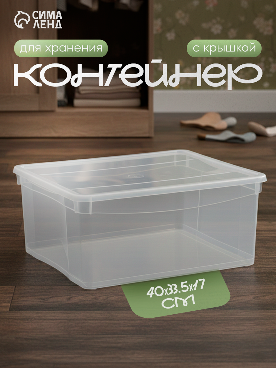 Контейнер для хранения вещей Econova