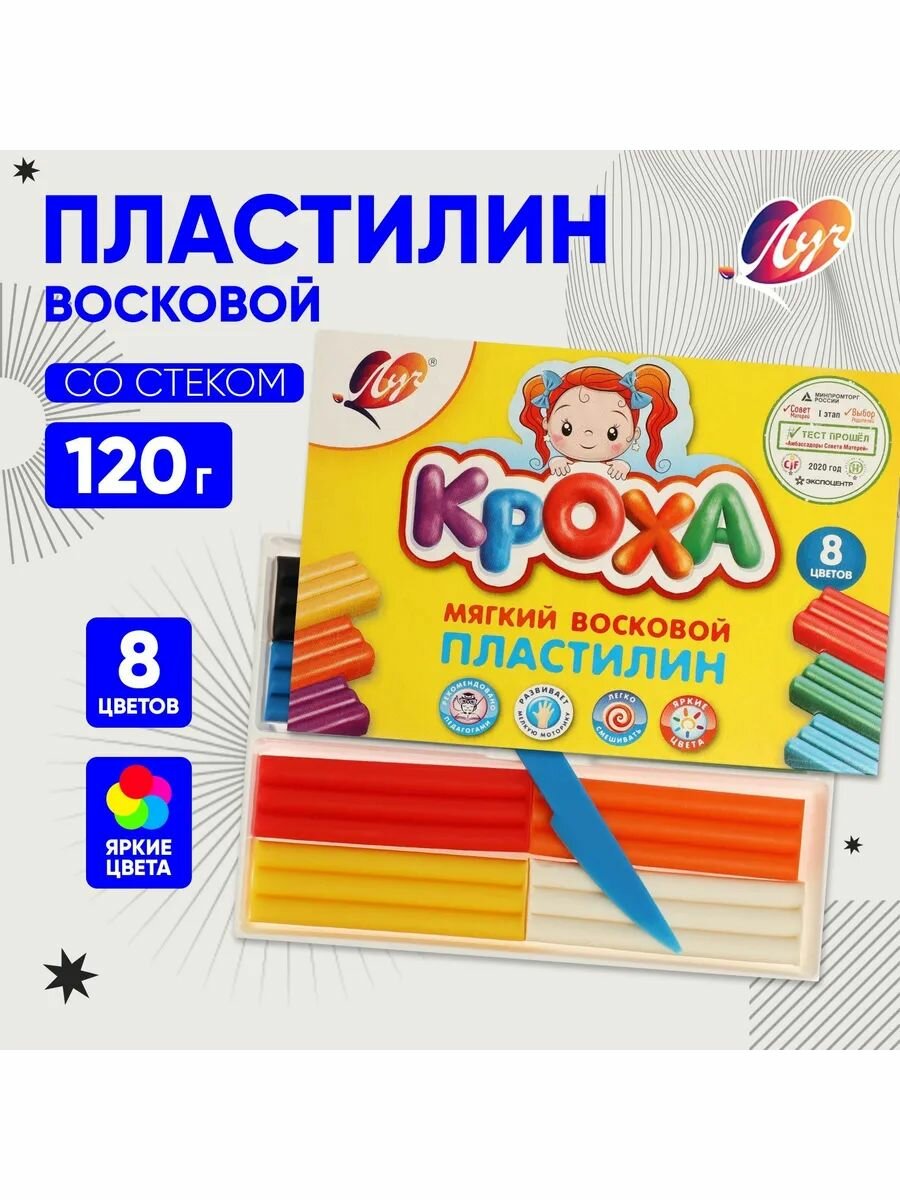 Пластилин мягкий "Кроха" 8 цветов