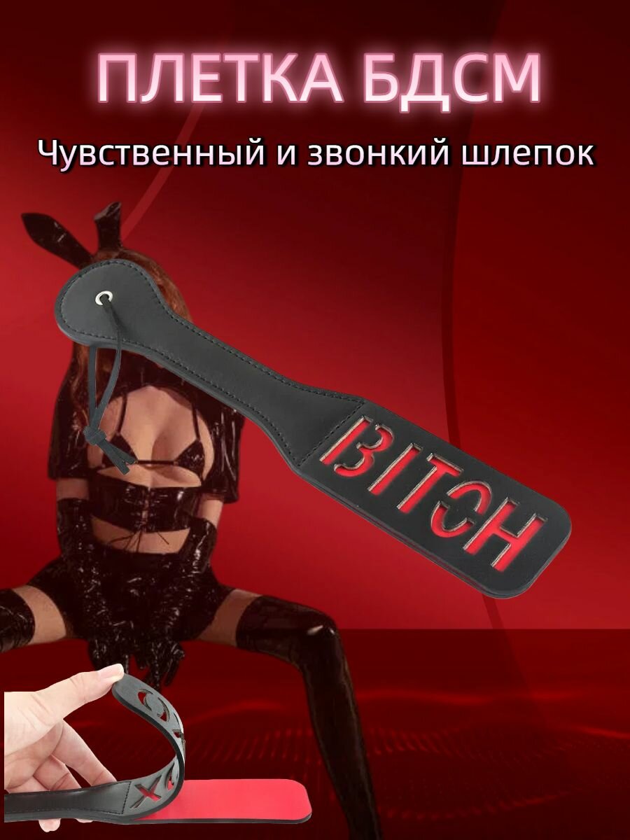 Шлёпалка БДСМ кожаная лопатка, Пэддл (паддл) / Стек БДСМ сердце