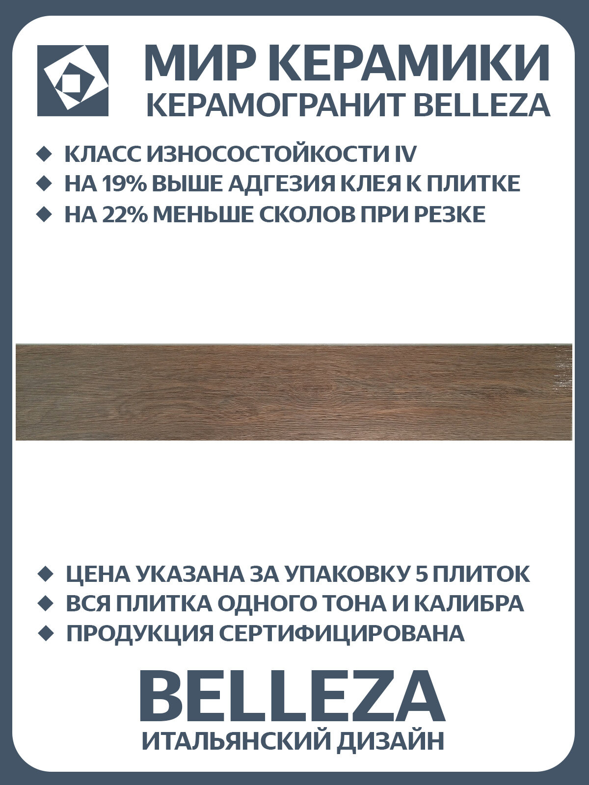 Керамогранит Belleza Lignum Wenge 20х120, плитка под дерево, упаковка 5 плиток - 1,2 кв. м