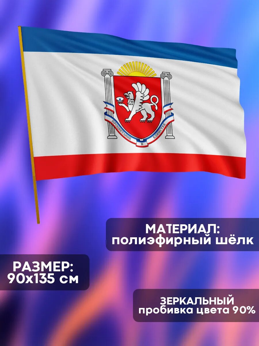 Флаг Крым