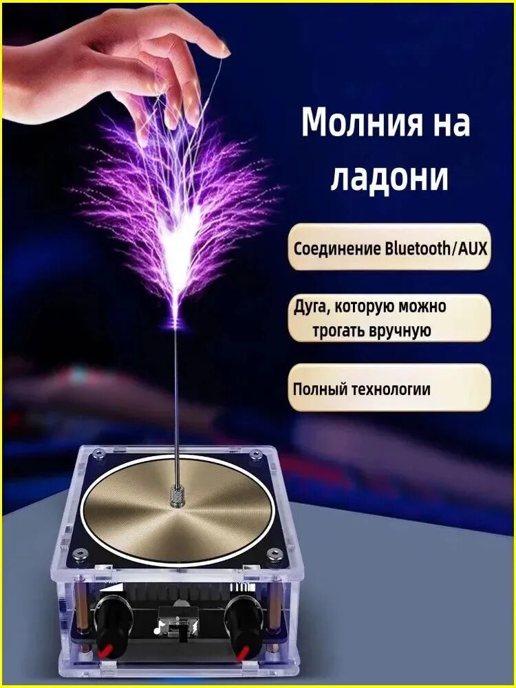 Музыкальная катушка Тесла Черная позолоченная панель Музыка Tesla Интерактивная игрушка
