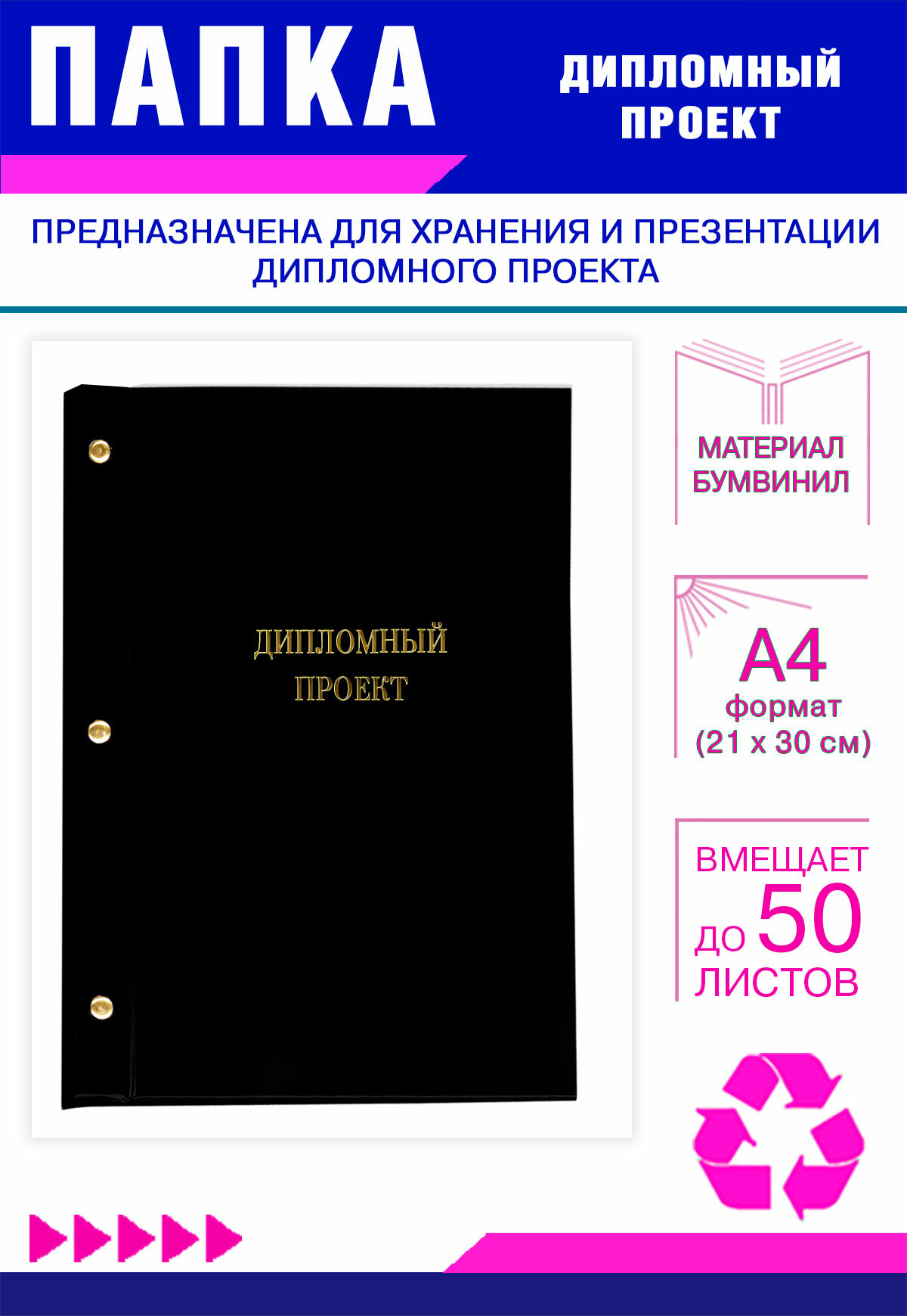 Папка "Дипломный проект", А4, черный бумвинил, 50 листов