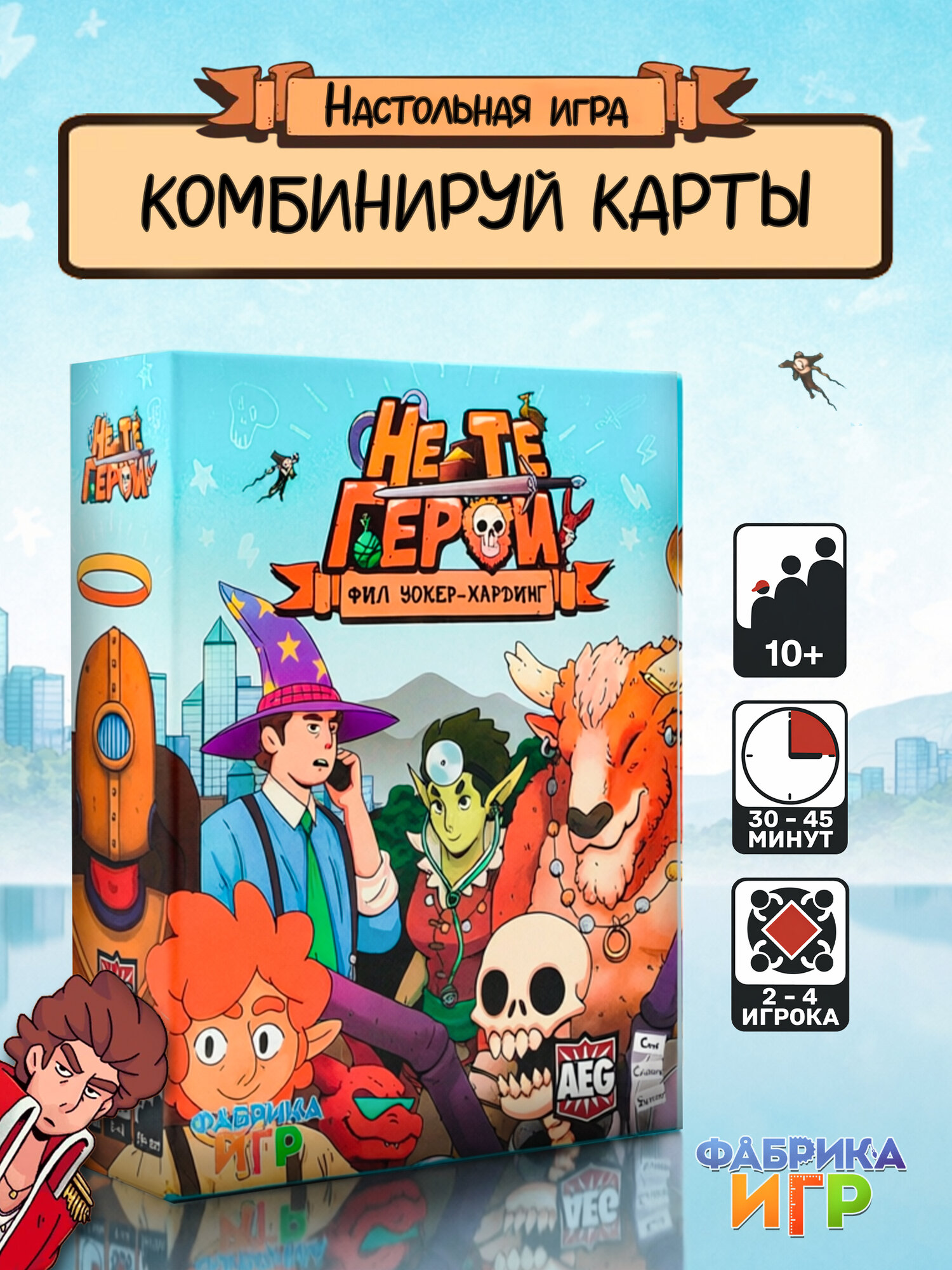 Настольная игра с механикой созданий уникальных карт Фабрика Игр Не те герои