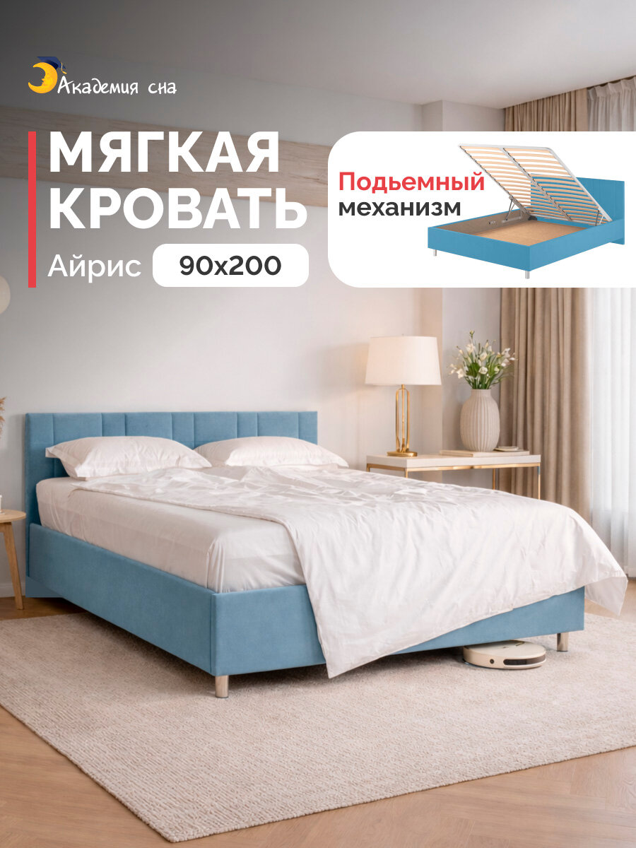Кровать 90х200 с подъемным механизмомодноспальная Академия сна Айрис Тк. Velutto 47