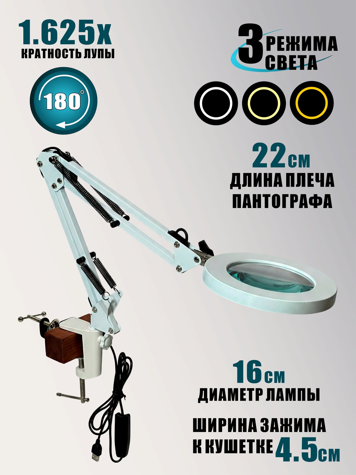Лампа лупа светодиодная белая с креплением на кушетку