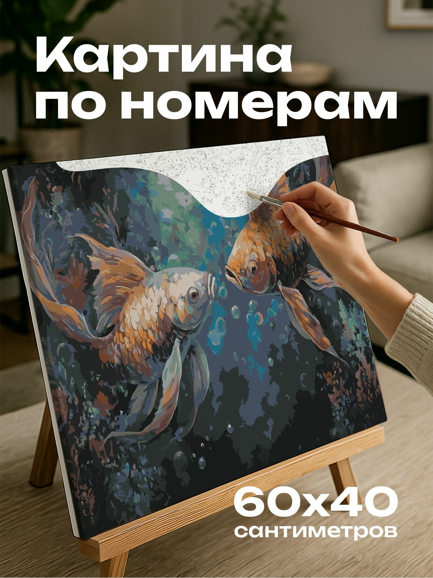 Картина по номерам 60x40 см, знак зодиака, Рыбы, масляная картина, подводное царство, рыбы, чешуя, яркие краски