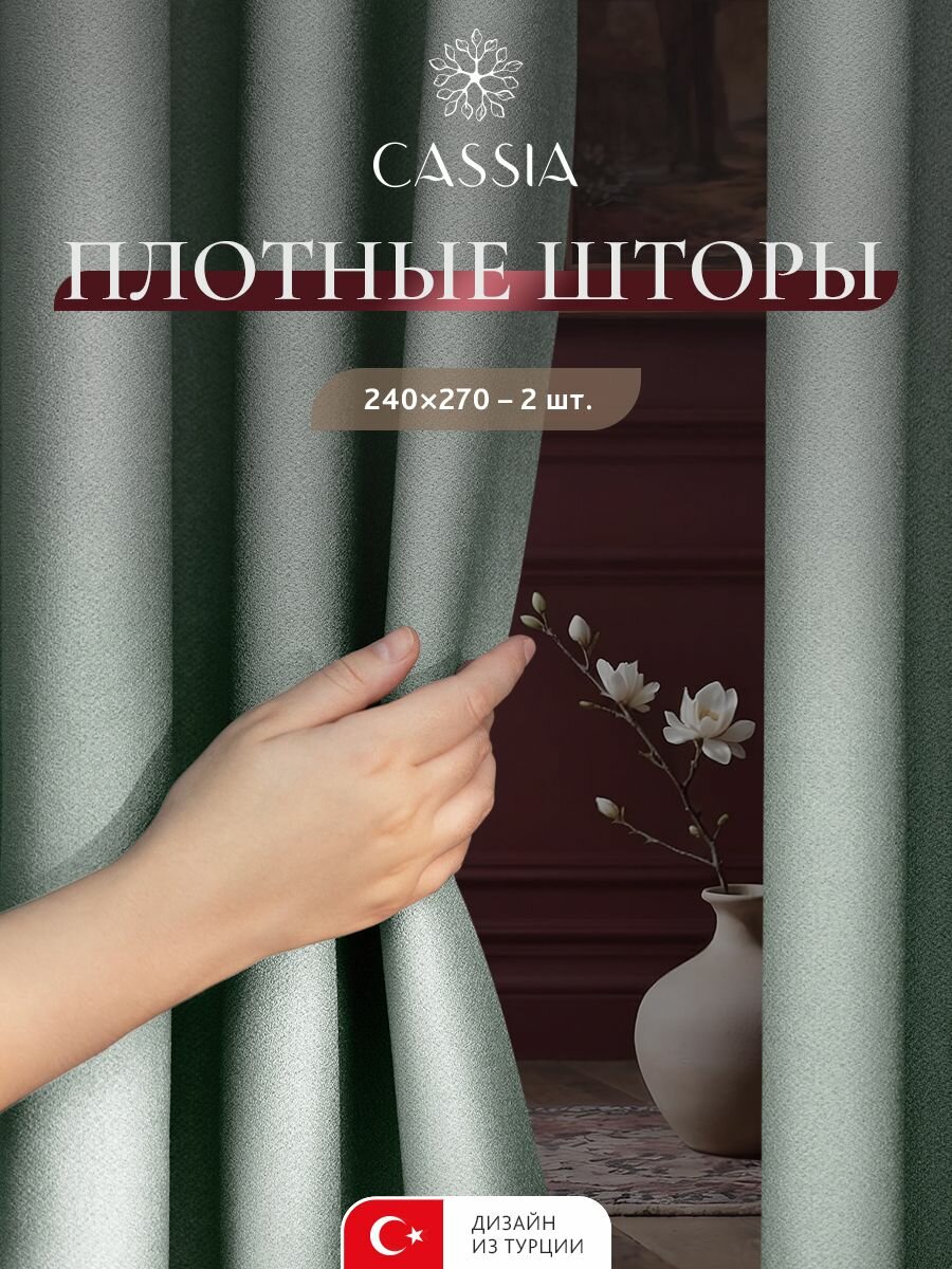 CASSIA Шторы для комнаты комплект "Ортон" 270 высота * 240 ширина, мятные