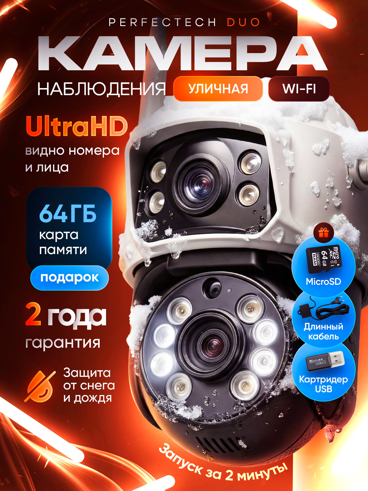Камера видеонаблюдения wifi уличная Perfectech DUO двухобъективная беспроводная 3МП, кабель 3м