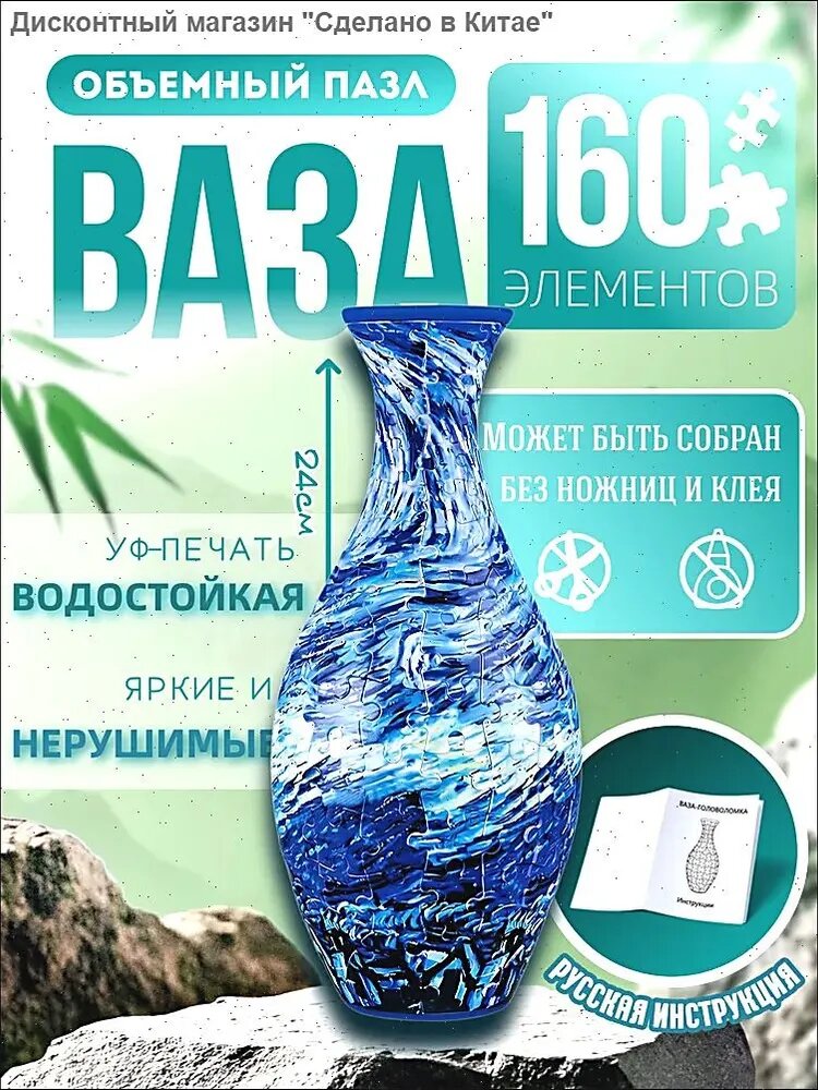 3D Пазл-Ваза! Отличное украшение для гостиной! Понравится взрослым и детям! Инструкция и упаковка на понятном русском языке!
