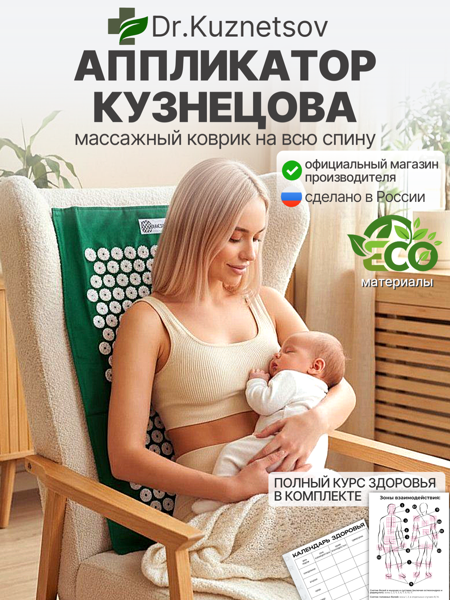 Аппликатор Кузнецова, DR.KUZNETSOV, для спины, зелёный, 65 см х 47 см