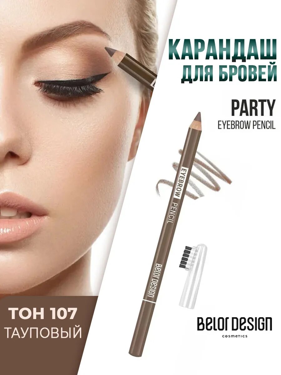 Belor Design Карандаш для бровей тон 107 тауп корректирует и прокрашивает брови
