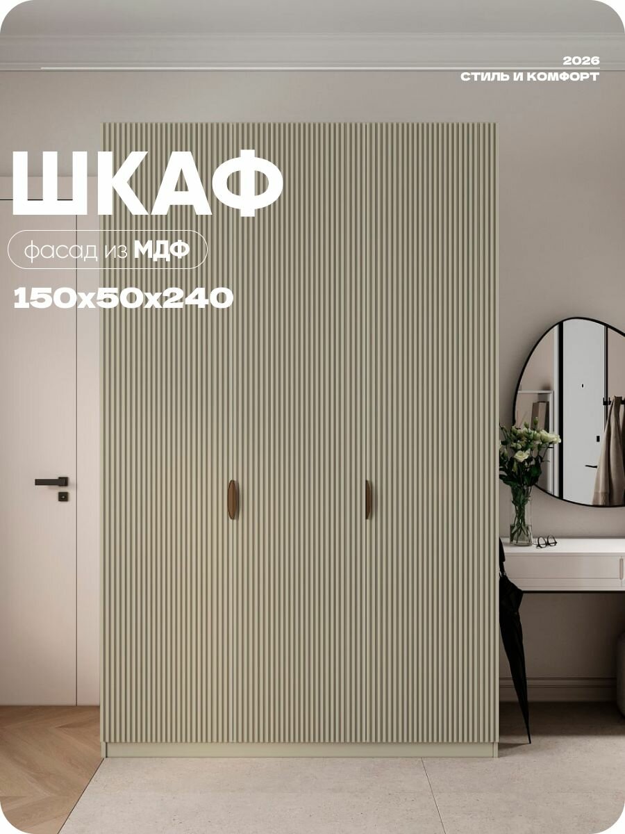 Шкаф распашной бежевый