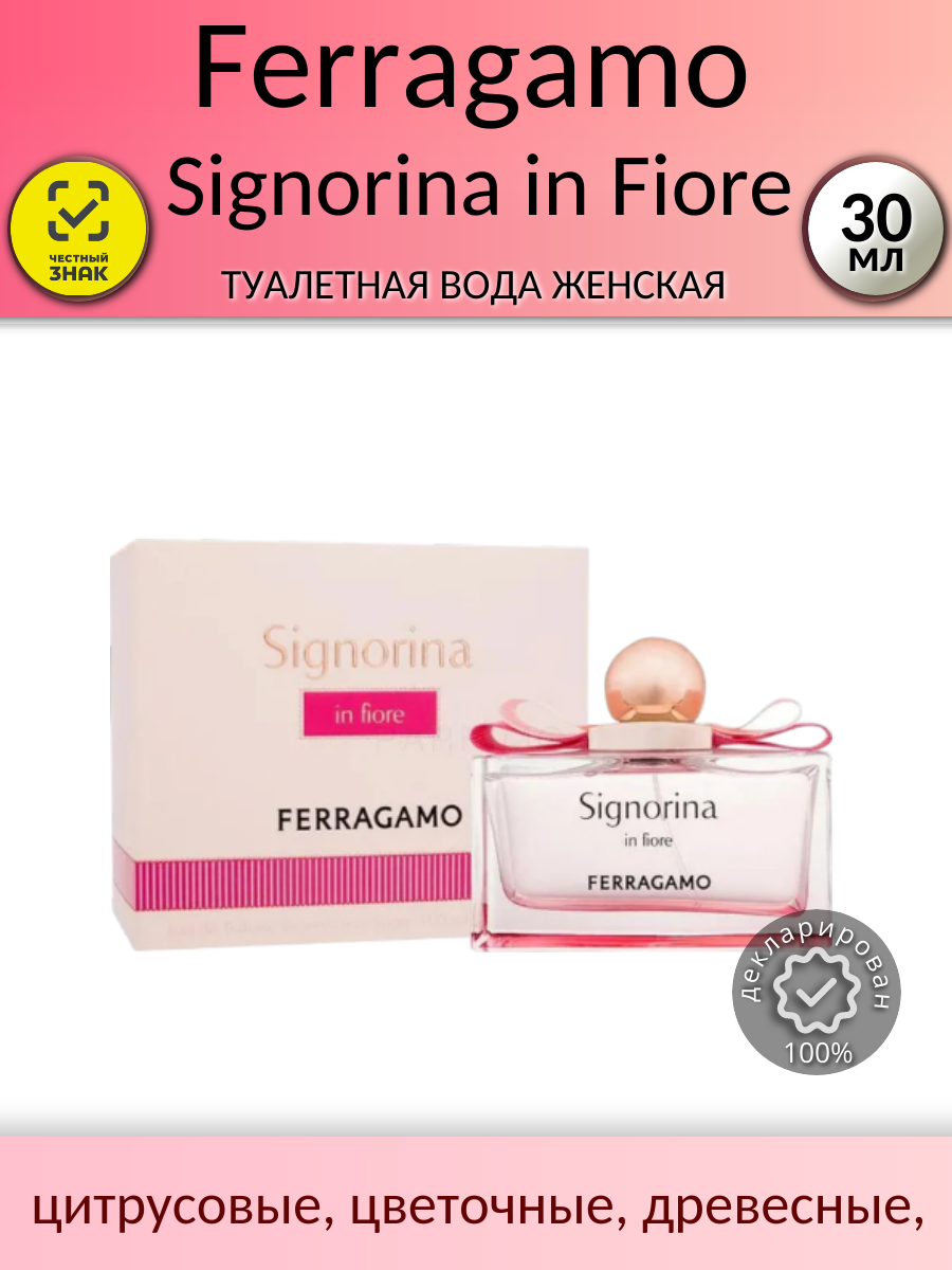 Туалетная вода Женская Salvatore Ferragamo Signorina in Fiore (edt) 30мл