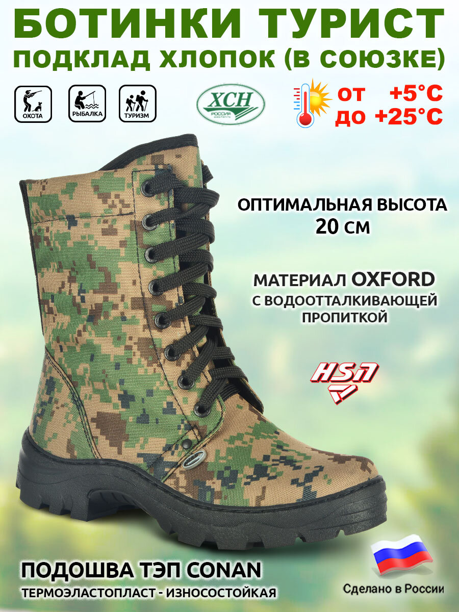 Ботинки Турист для охоты рыбалки похода летние ХСН камуфляжные