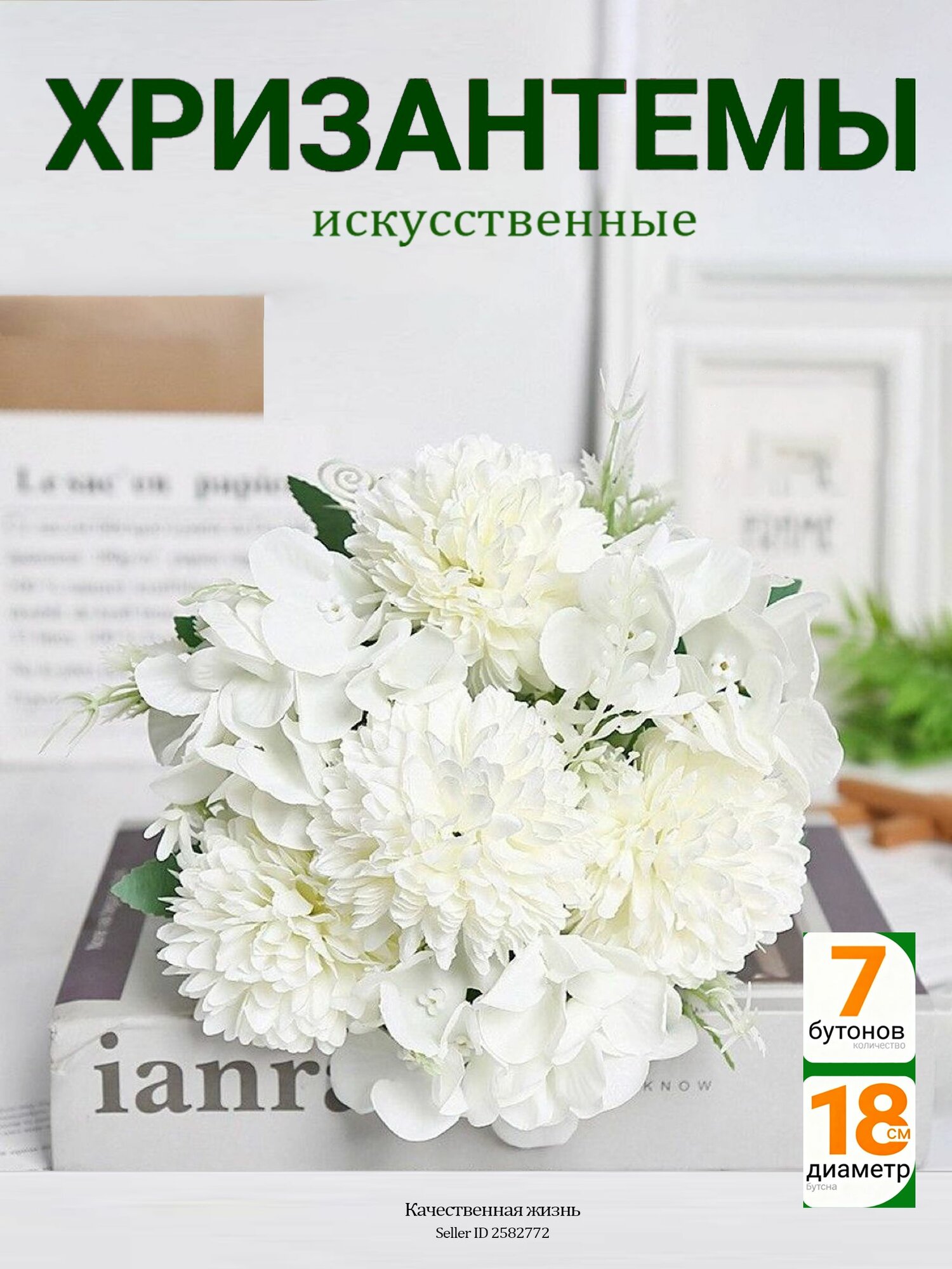 Искусственные цветы,1шт