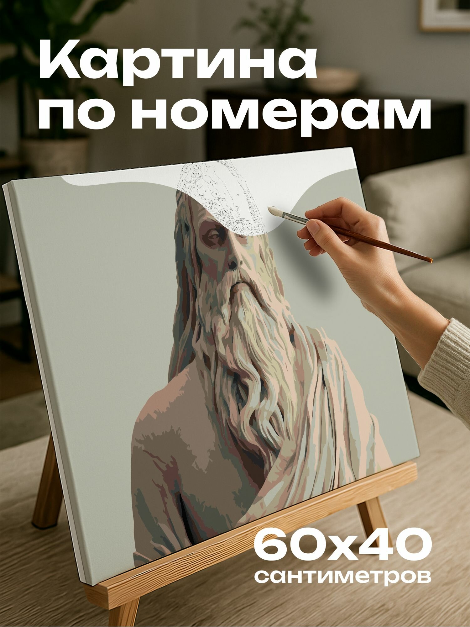 Картина по номерам 60x40 см, скульптура, мудрец, трехмерная, древний, бородатый, одежды, мудрость, глубина, знания