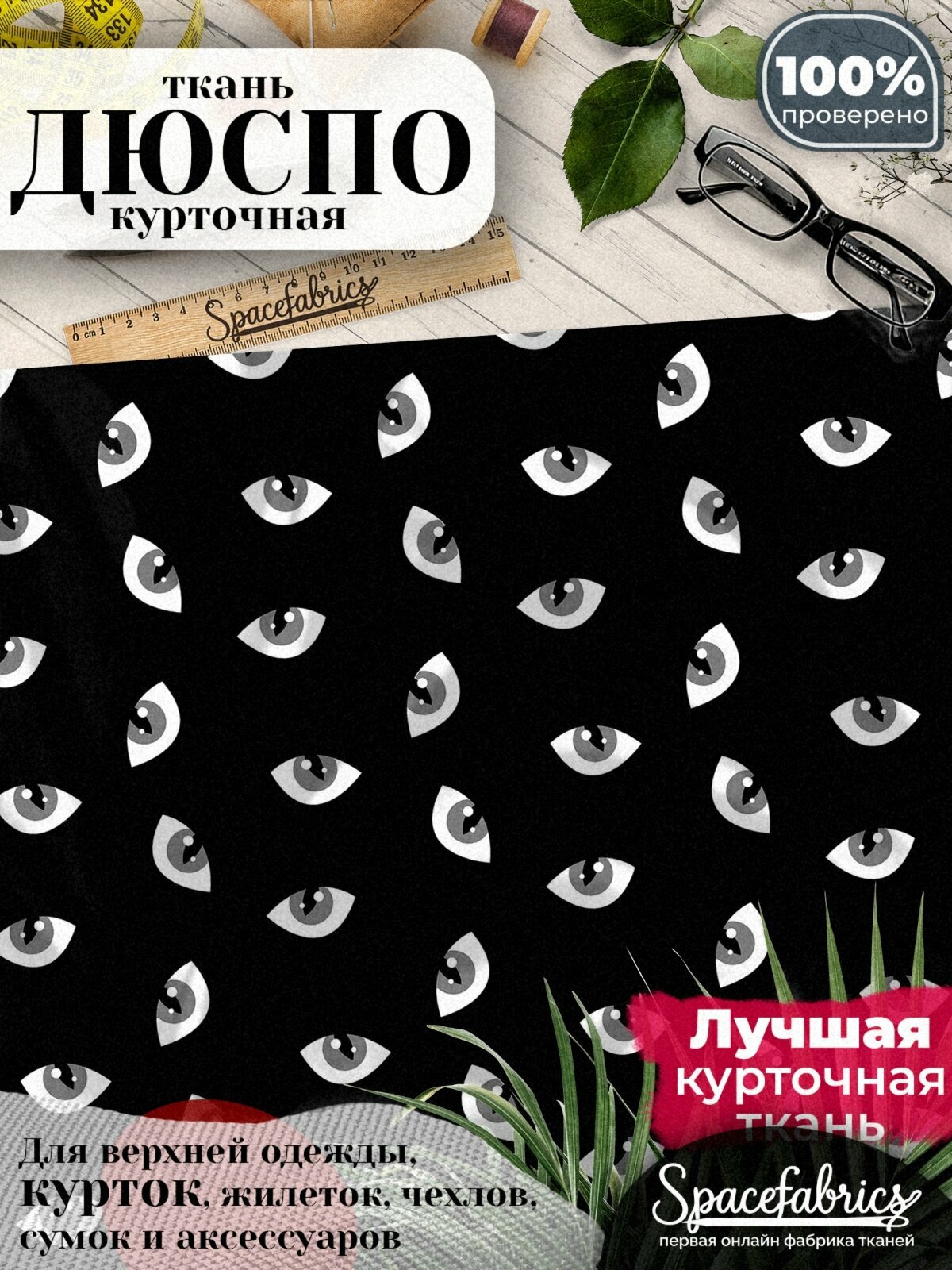 Курточная плащевая ткань для шитья дюспо 240T WR PU Milky, 85 г/м , отрез 147х100 см, рисунок