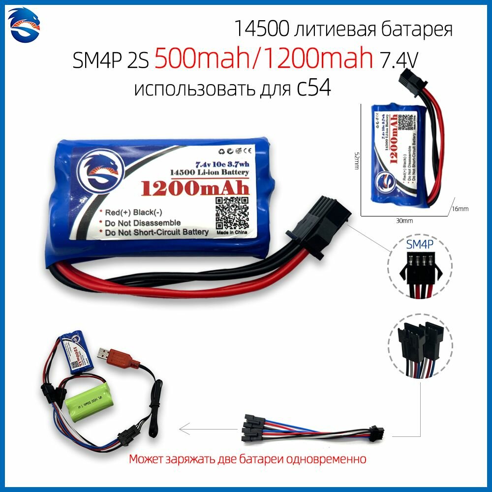 Skymaker Батарея 14500 2S 7,4V 1200mAh Lipo Аккумулятор C54 SM4P для обновления деталей звуковых карт радиоуправляемого автомобиля C54 батарея*2+линия*1