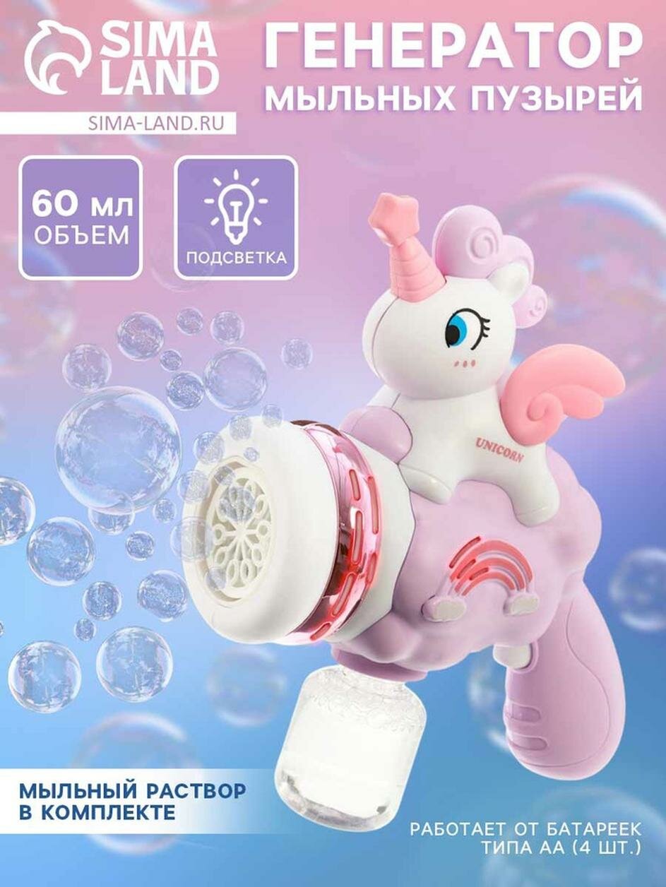 Генератор мыльных пузырей "Единорог на облачке", световые эффекты, работает от батареек