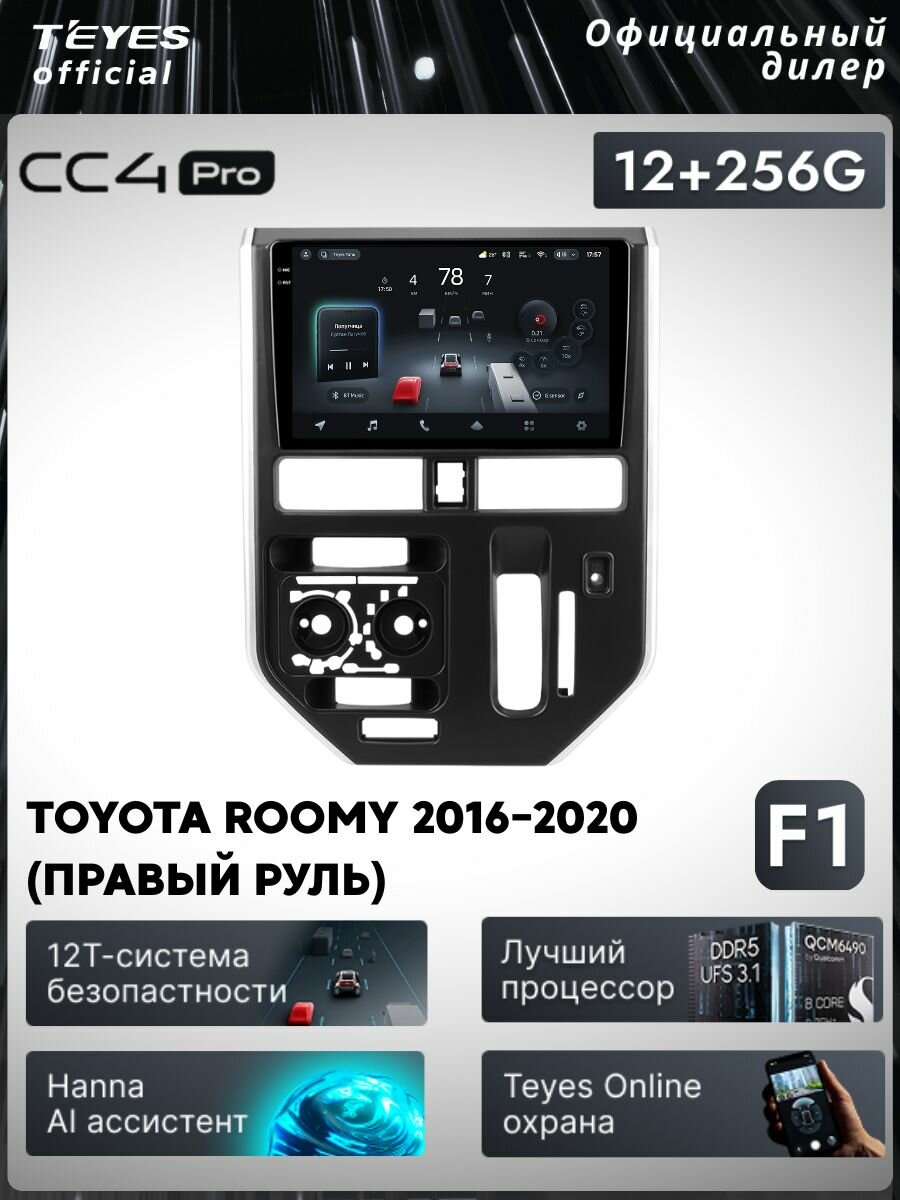 Магнитола Teyes CC4 PRO 12/256 для Toyota Roomy 2016-2020 (Right hand drive) , штатная магнитола, 8-ми ядерный процесс