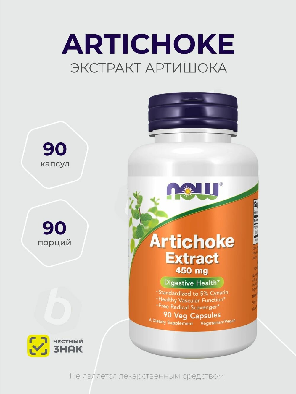 Now Foods Artichoke Extract 450 mg 90 капсул, Артишока экстракт