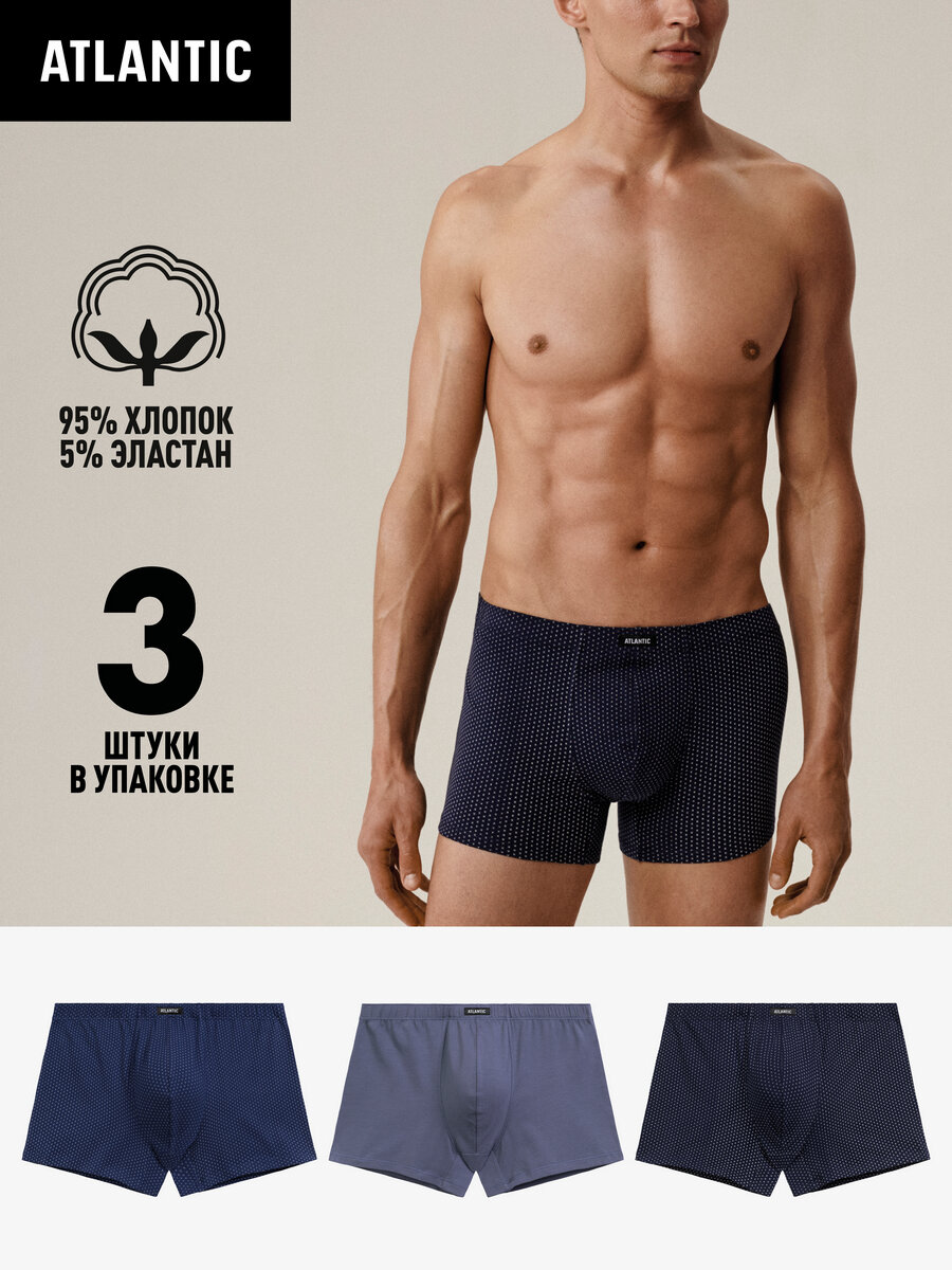 Трусы Atlantic, комплект