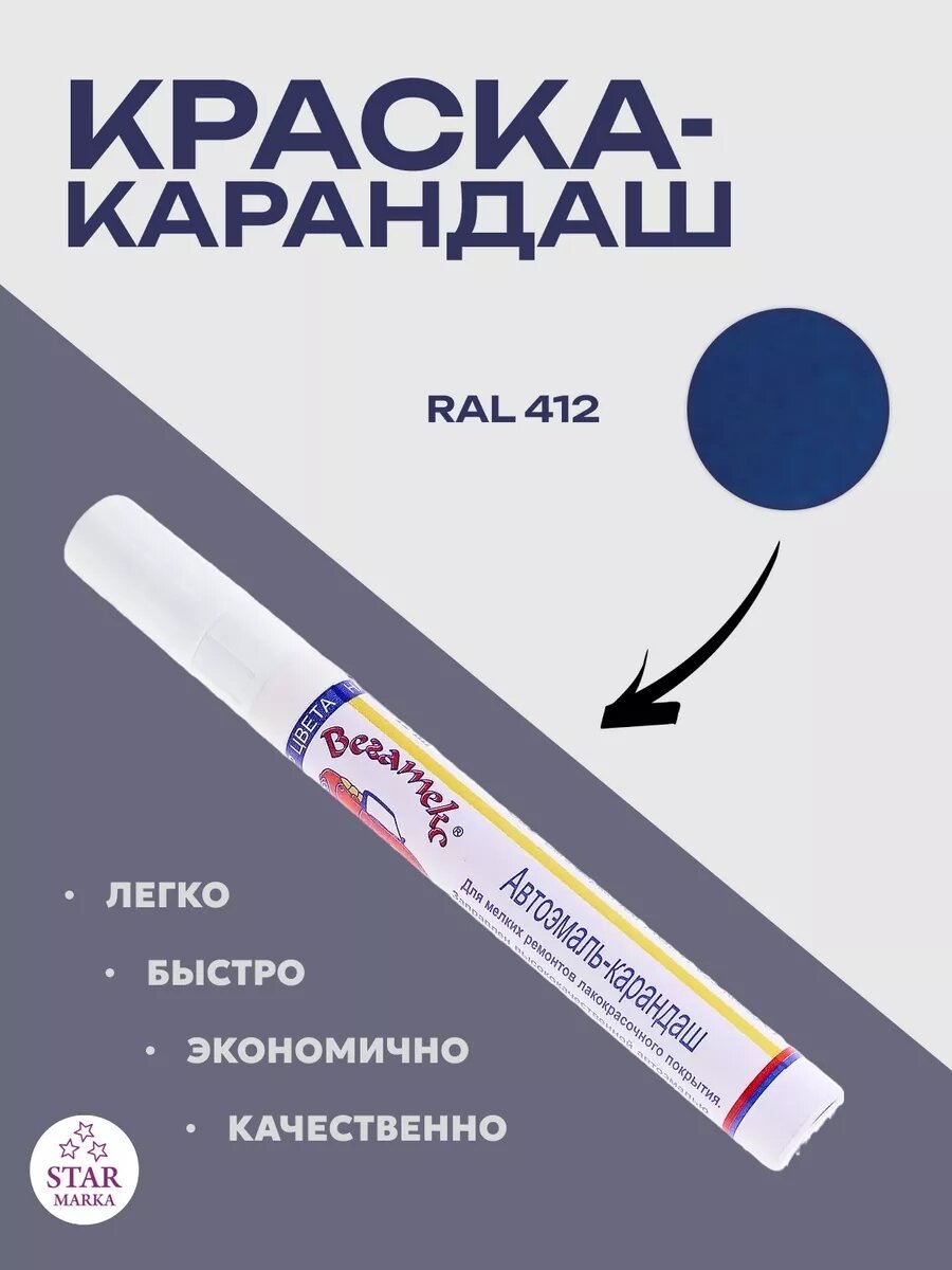 Карандаш для подкраски