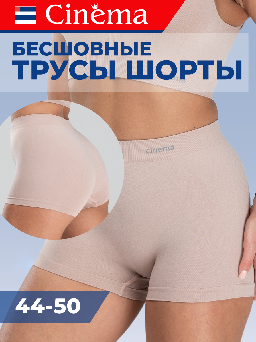 Трусы бесшовные шорты