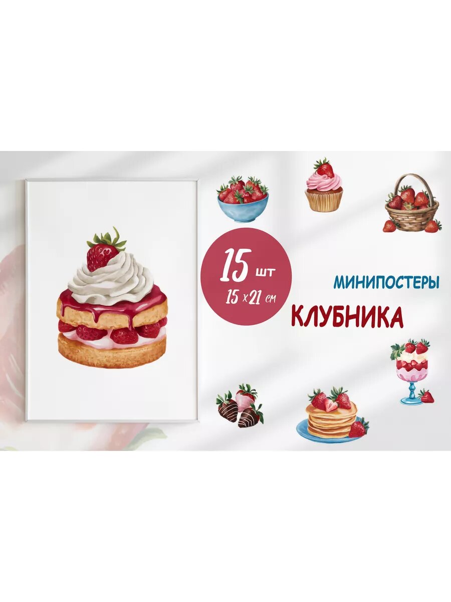 Постеры клубника — фото 1