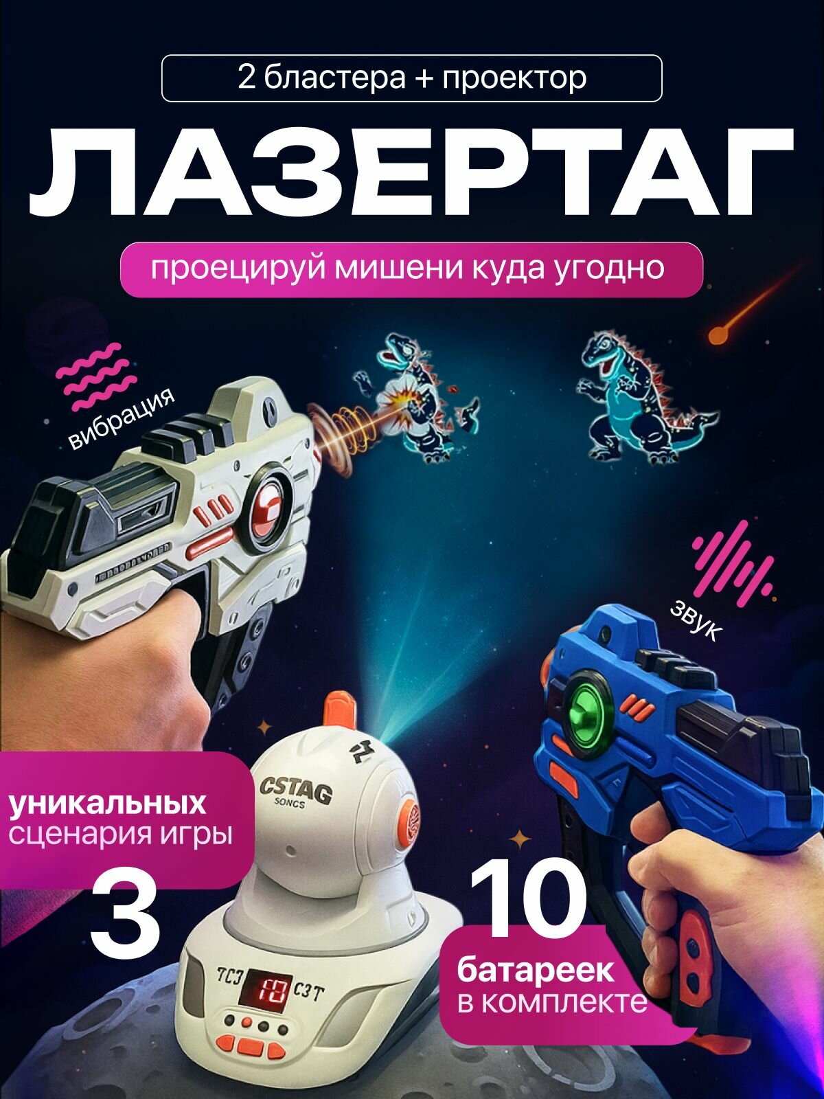 Игровой набор лазертаг, бластеры с проектором, игрушечное оружие