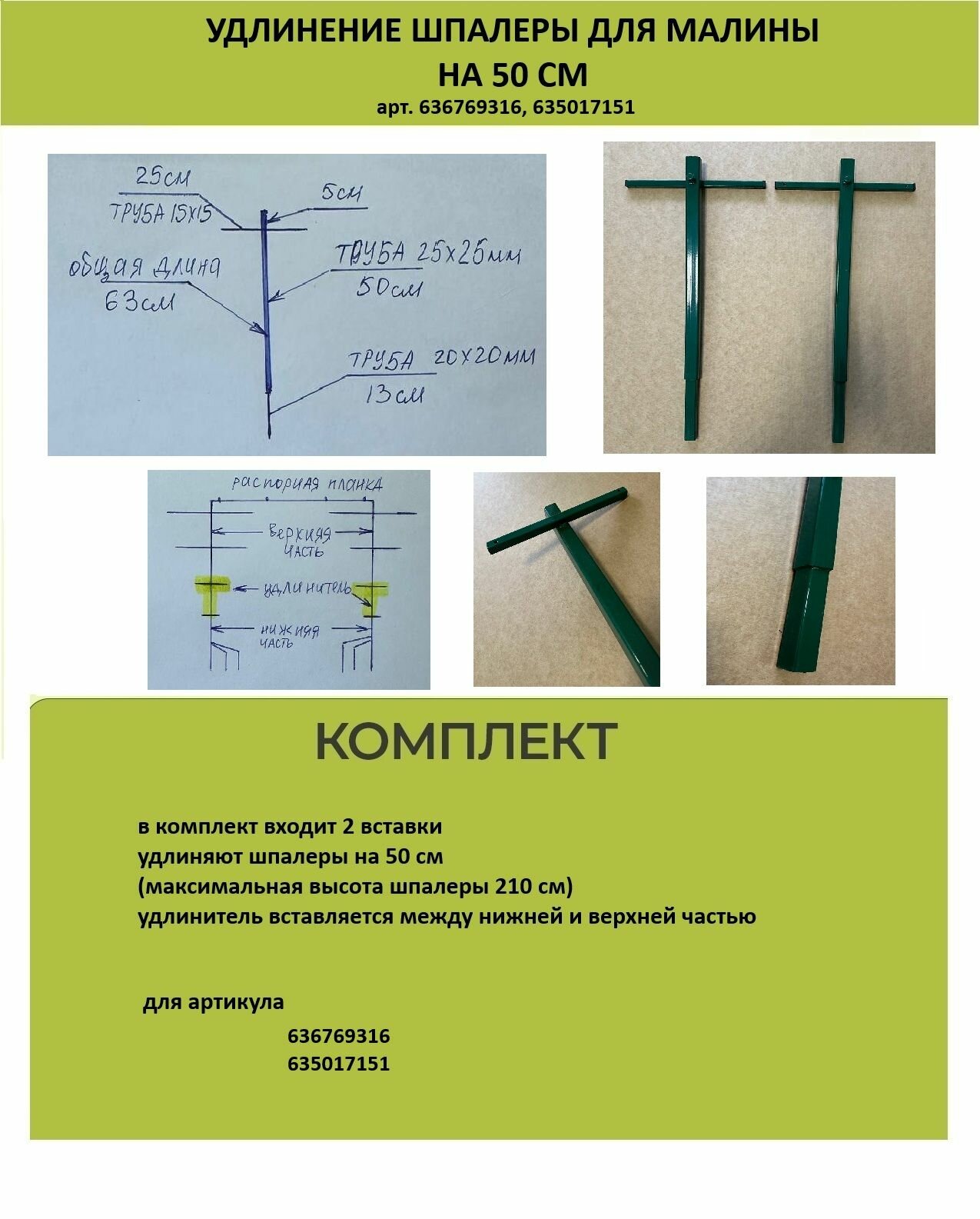 Loft Metall Удлинение шпалеры для малины на 50 см