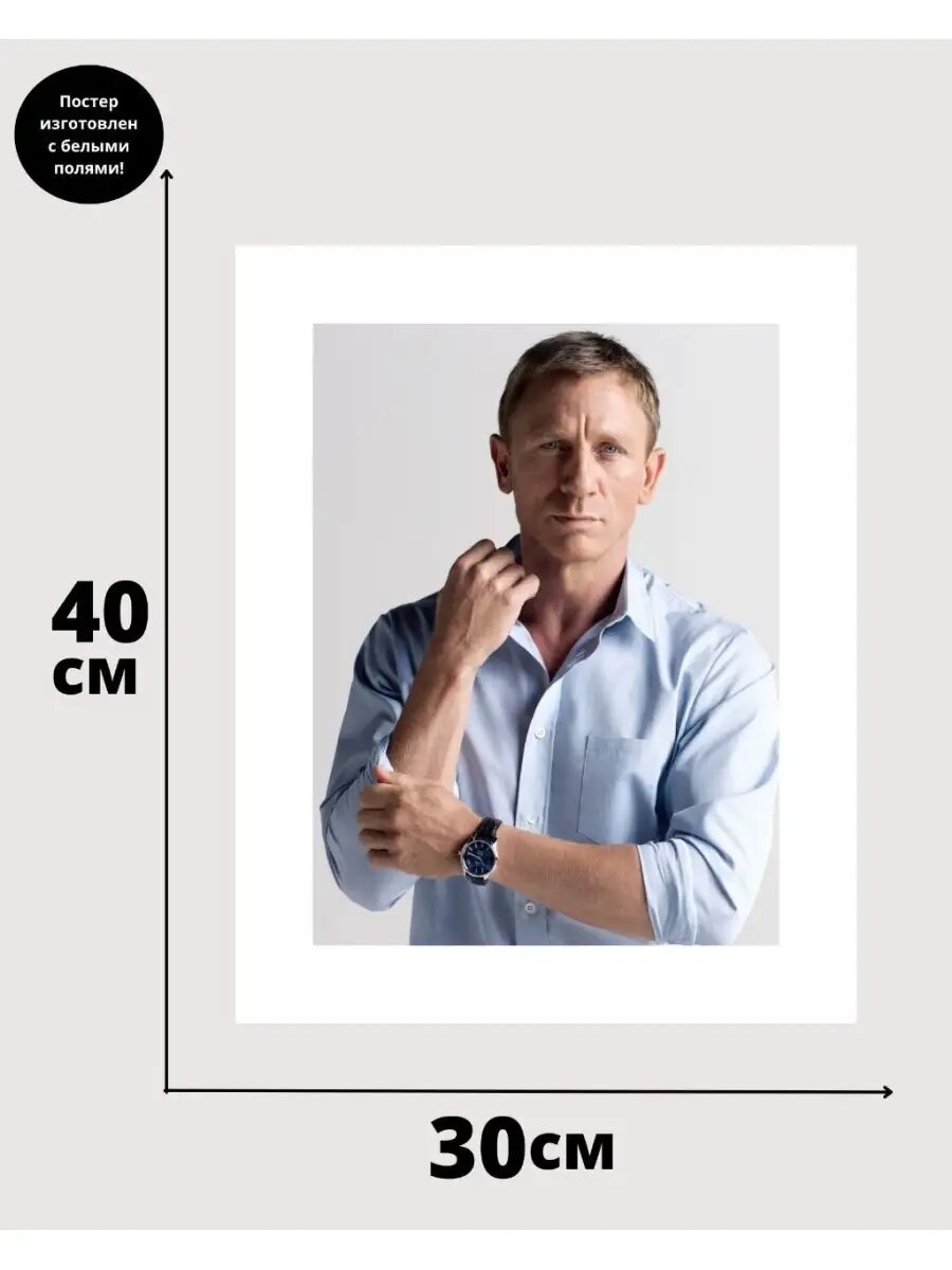 Постер Дэниел Крейг Джеймс Бонд, 40 x 30 см (с полями), бумага, без рамы