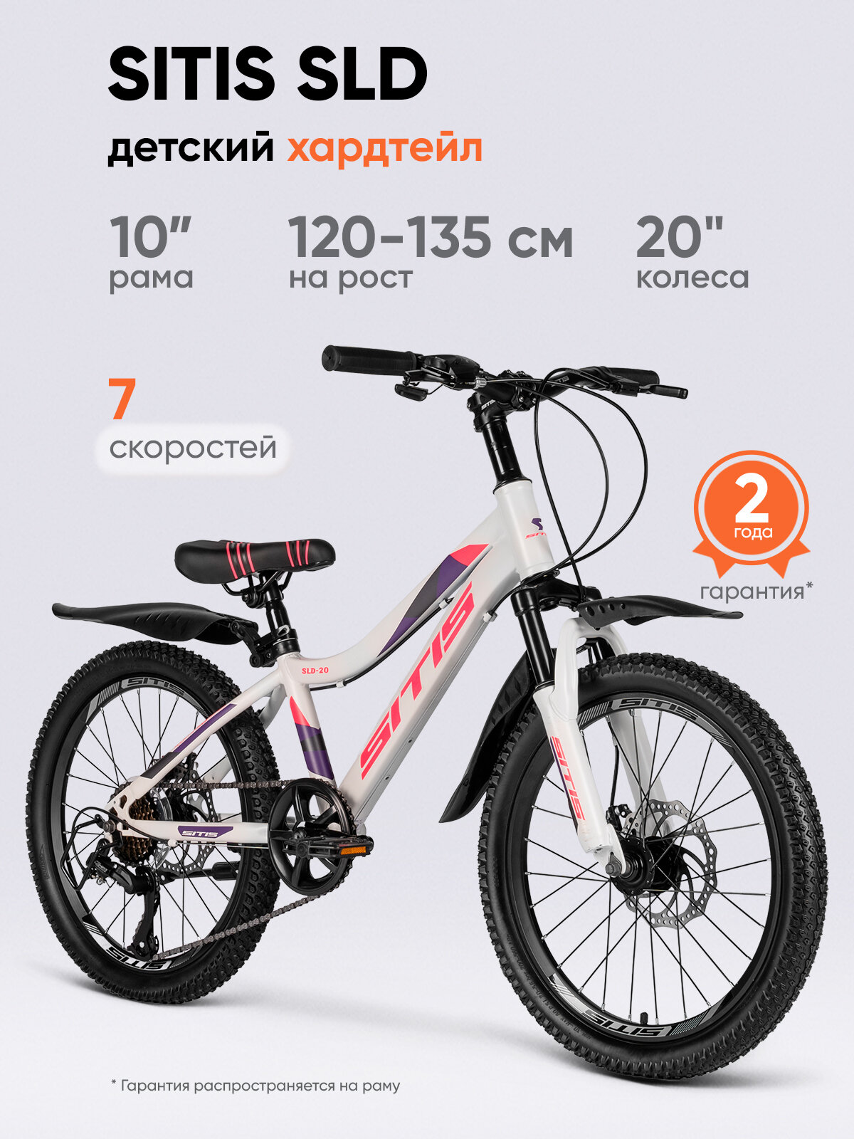 Велосипед горный SITIS SLD 7SP 20" (2025) White-Pink для детей на рост 120-135 см, стальная рама, амортизационная вилка