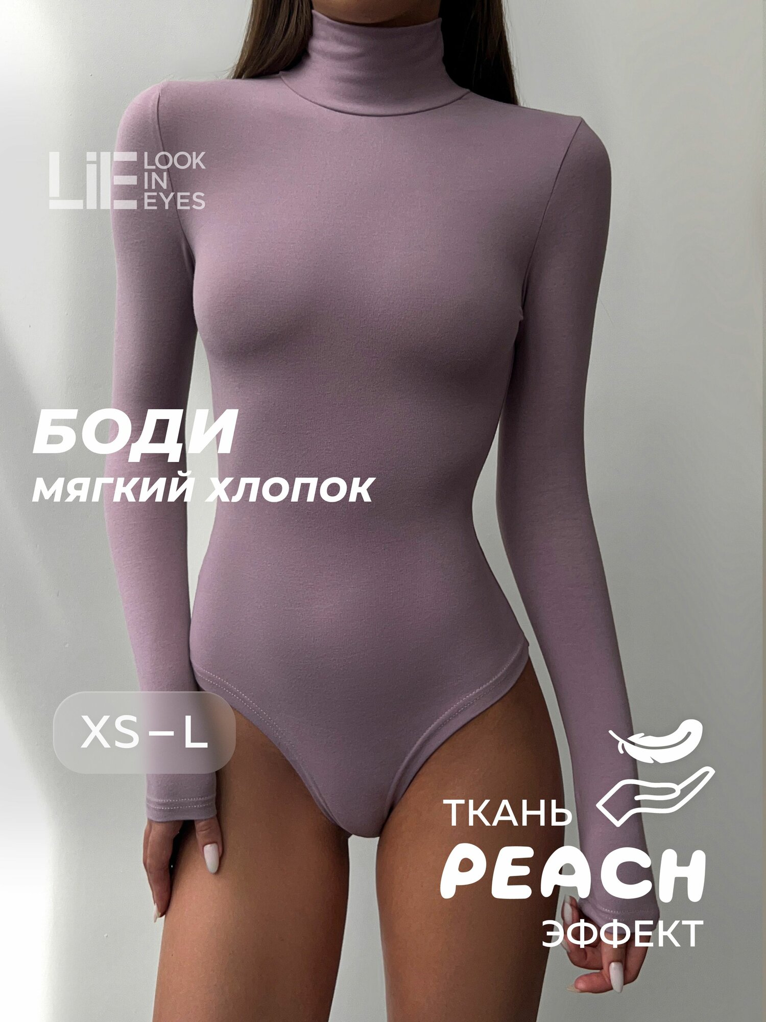 Боди бельевое