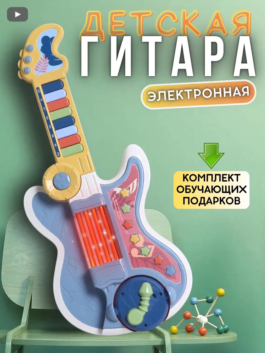 Электронная гитара детская Игрой's - Игрушечный музыкальный подарок