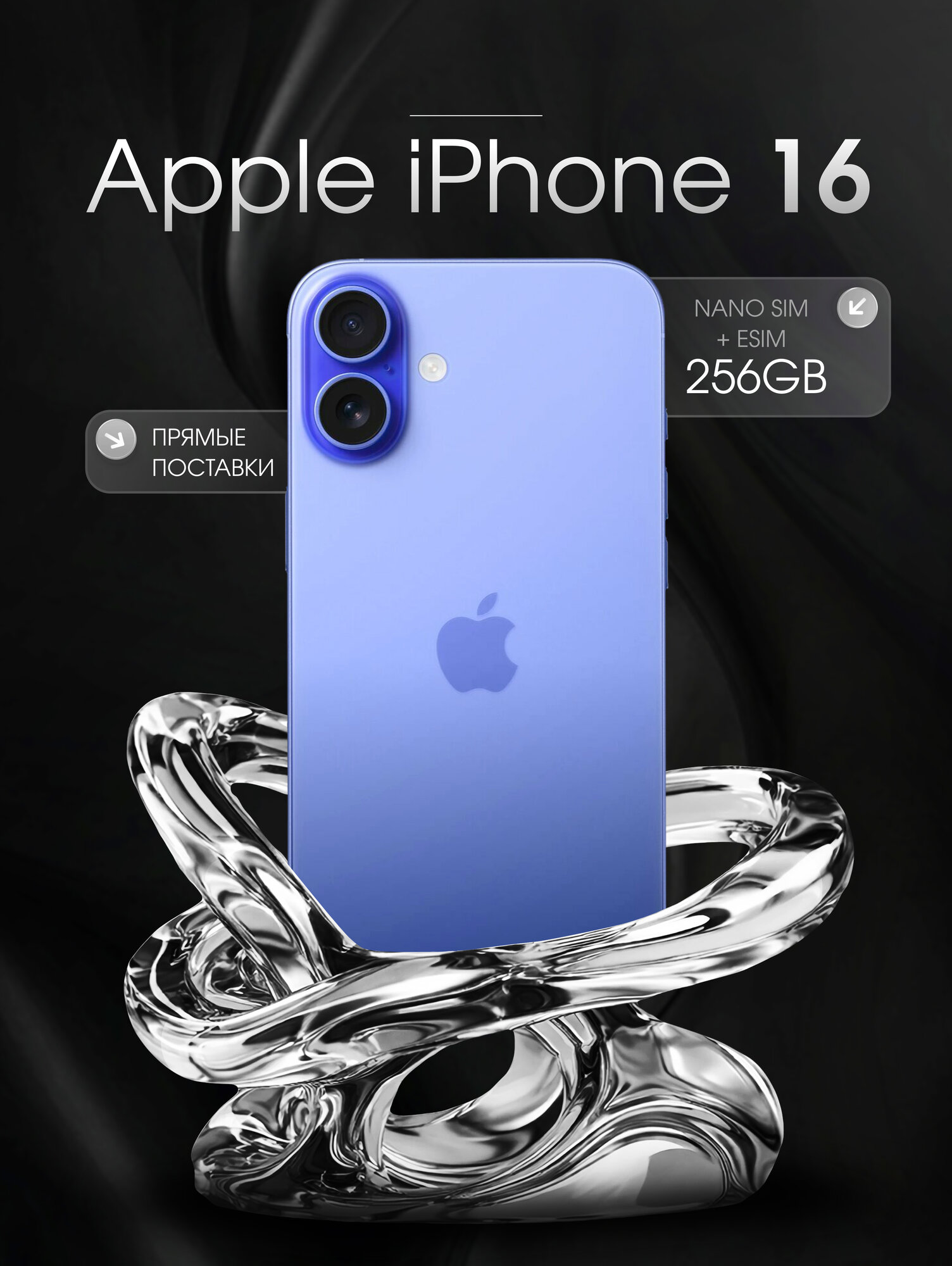 Смартфон Apple iPhone 16 256 Gb nanoSIM+esim синий ultramarine Без RuStore