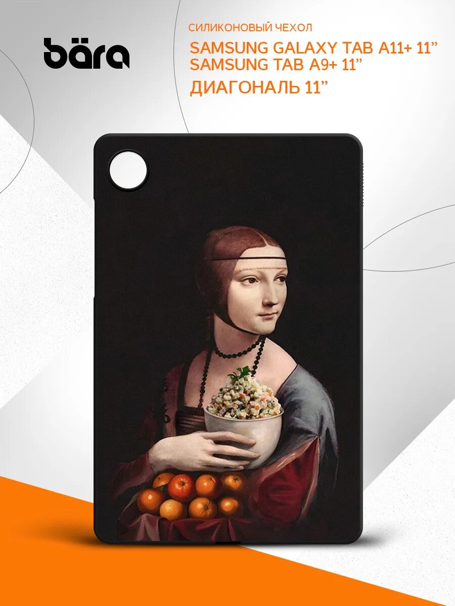 Чехол для планшета на Samsung Galaxy Tab A11+/Tab A9+ 11”, Самсунг Галакси Таб А11+/Таб А9+ 11", с рисунком
