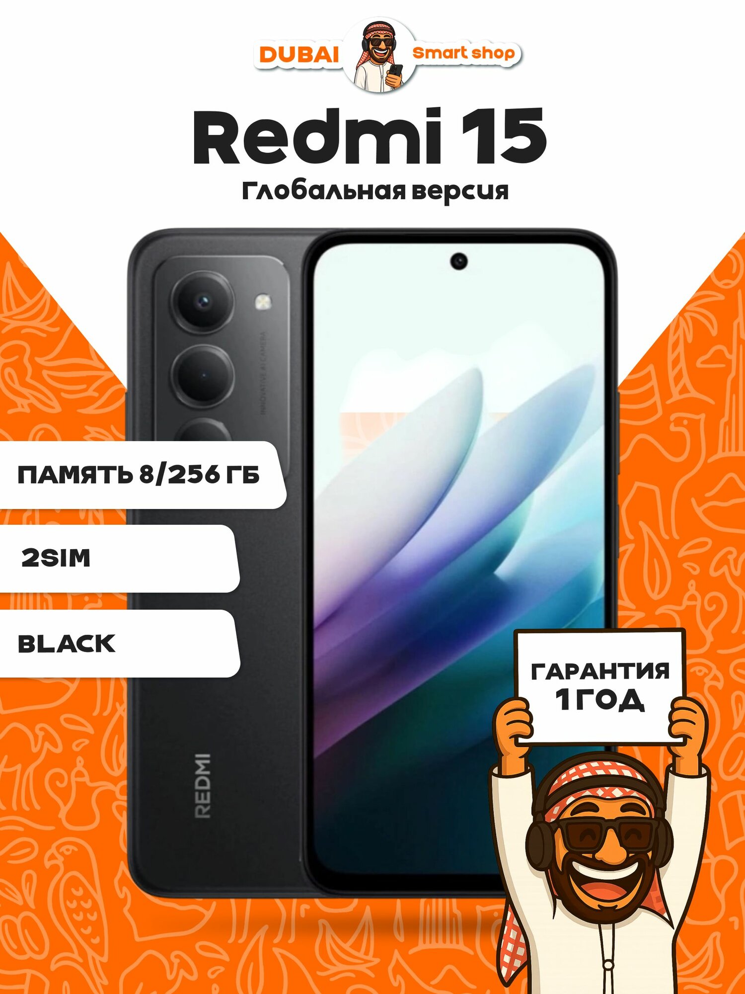 Смартфон Xiaomi Redmi 15 4G (2nanoSIM) Global 8/256 ГБ, Midnight Black, черный