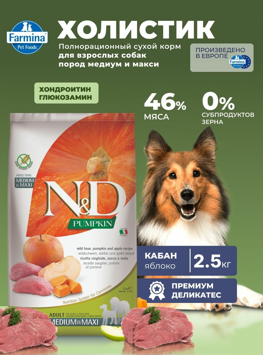 Сухой корм Для собак Медиум Макси 2,5 кг Кабан Farmina ND Prime Для взрослых собак