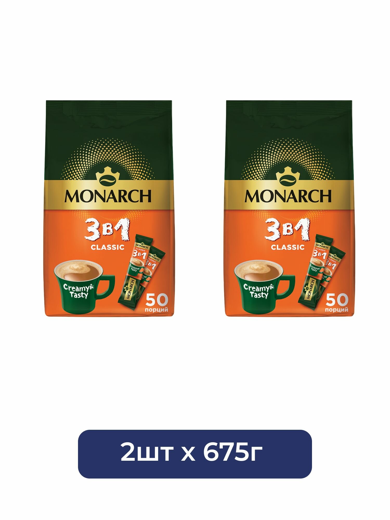 Напиток кофейный Monarch Classic 3в1 растворимый (13.5г x 50шт), 675г. Набор 2 упаковки.