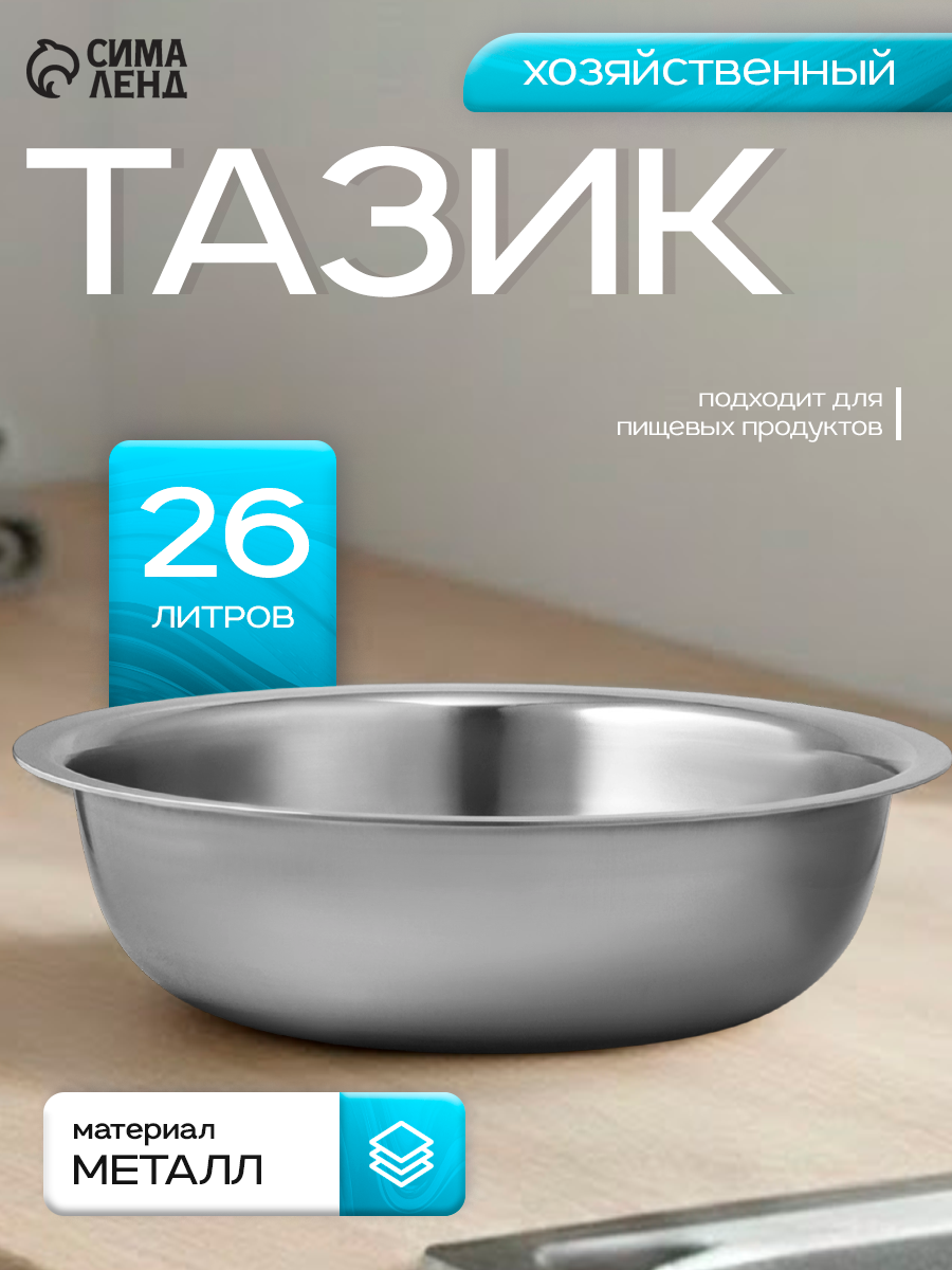 Таз SKYPHOS «Греттель» из нержавеющей стали, 26 л, 56×15 см, цвет серебристый