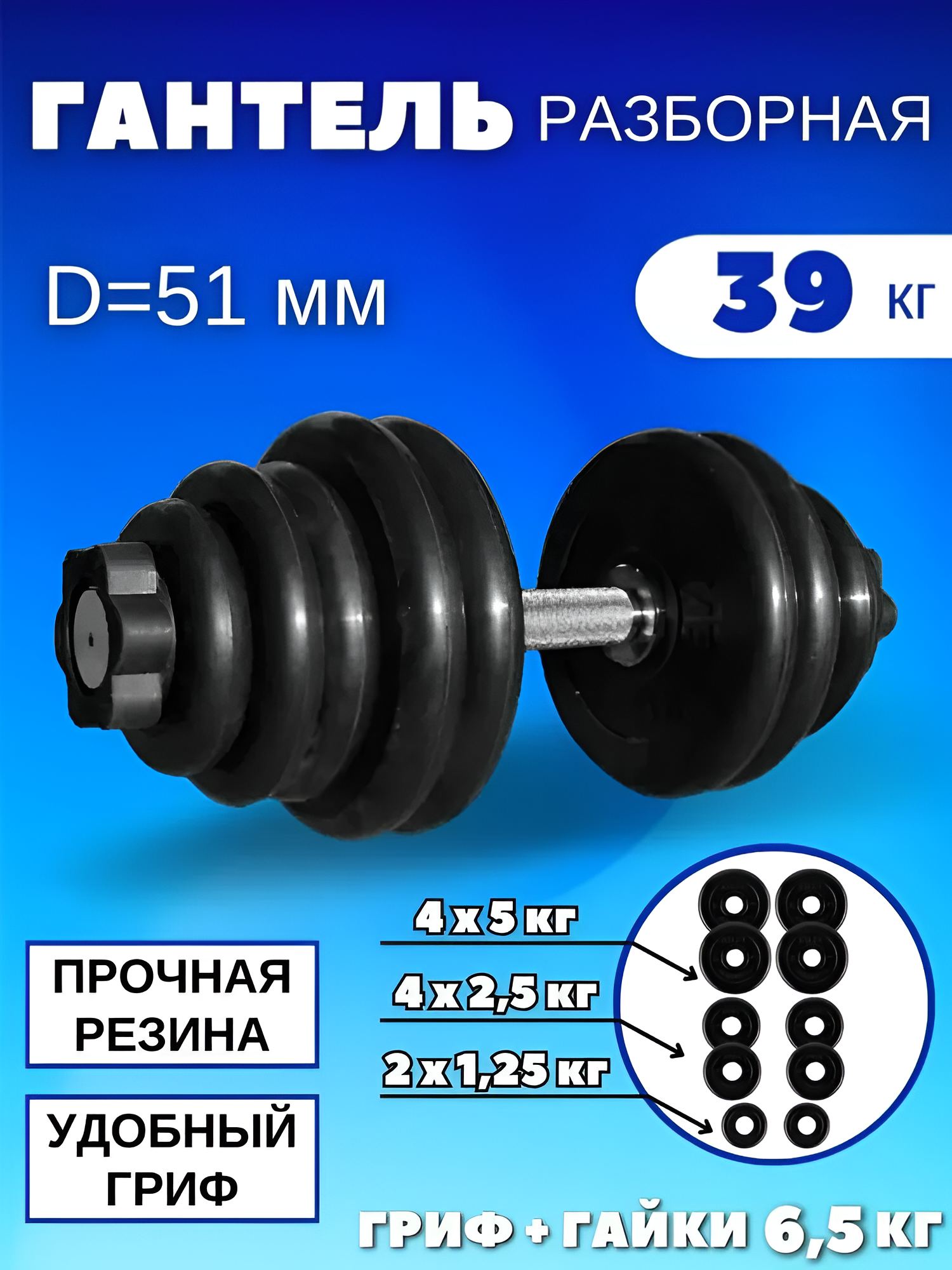 Гантели разборные 39 кг (D 51 mm) MB Barbell Atlet (1 шт.), с хромированным грифом