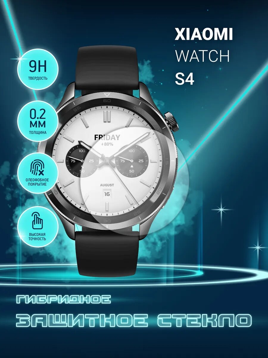 Защитное стекло на часы Xiaomi Watch S4 гибридное (пленка + стекловолокно), Crystal boost