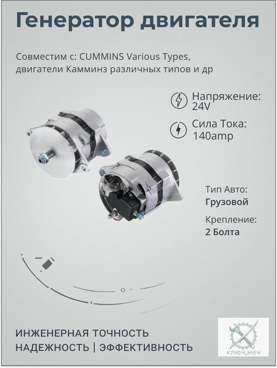 Генератор для CUMMINS Various Types, Камминз